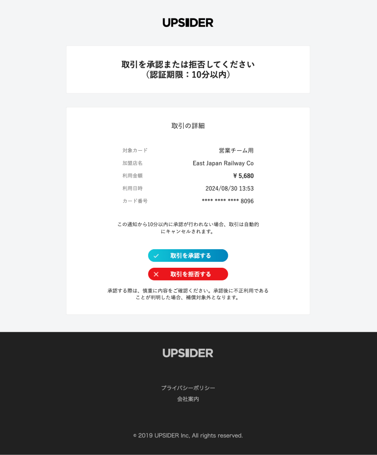 法人カード「UPSIDER」、本人認証サービス（3Dセキュア）の認証方法をアップデート – より簡単・迅速に取引の承認が可能に - 株式会社UPSIDER｜挑戦者を支える世界的な金融 ...