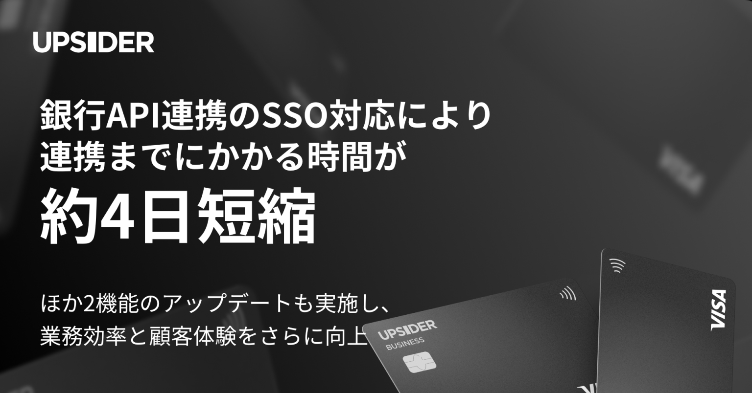 【重要】店頭決済の暗証番号（PIN）入力必須化に伴う事前のお知らせ - 株式会社UPSIDER｜挑戦者を支える世界的な金融プラットフォームを創る